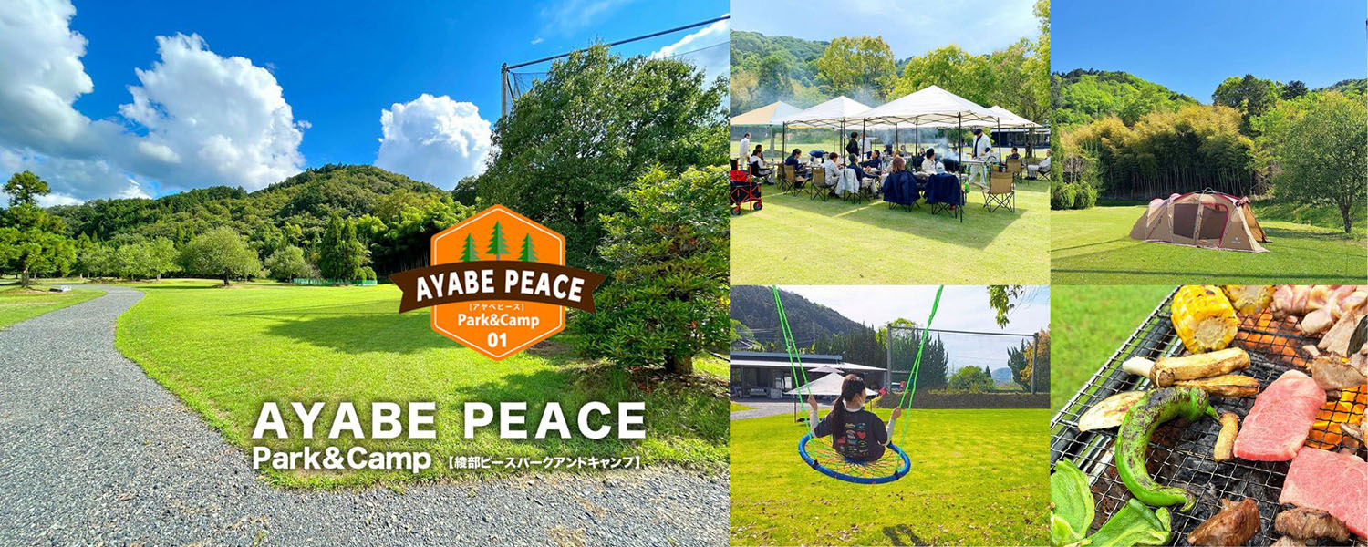 野球場2つ分の広大なスペースに芝生が広がる！ 自然豊かな綾部市に「AYABE PEACE Park & Camp」がオープン | soto ...