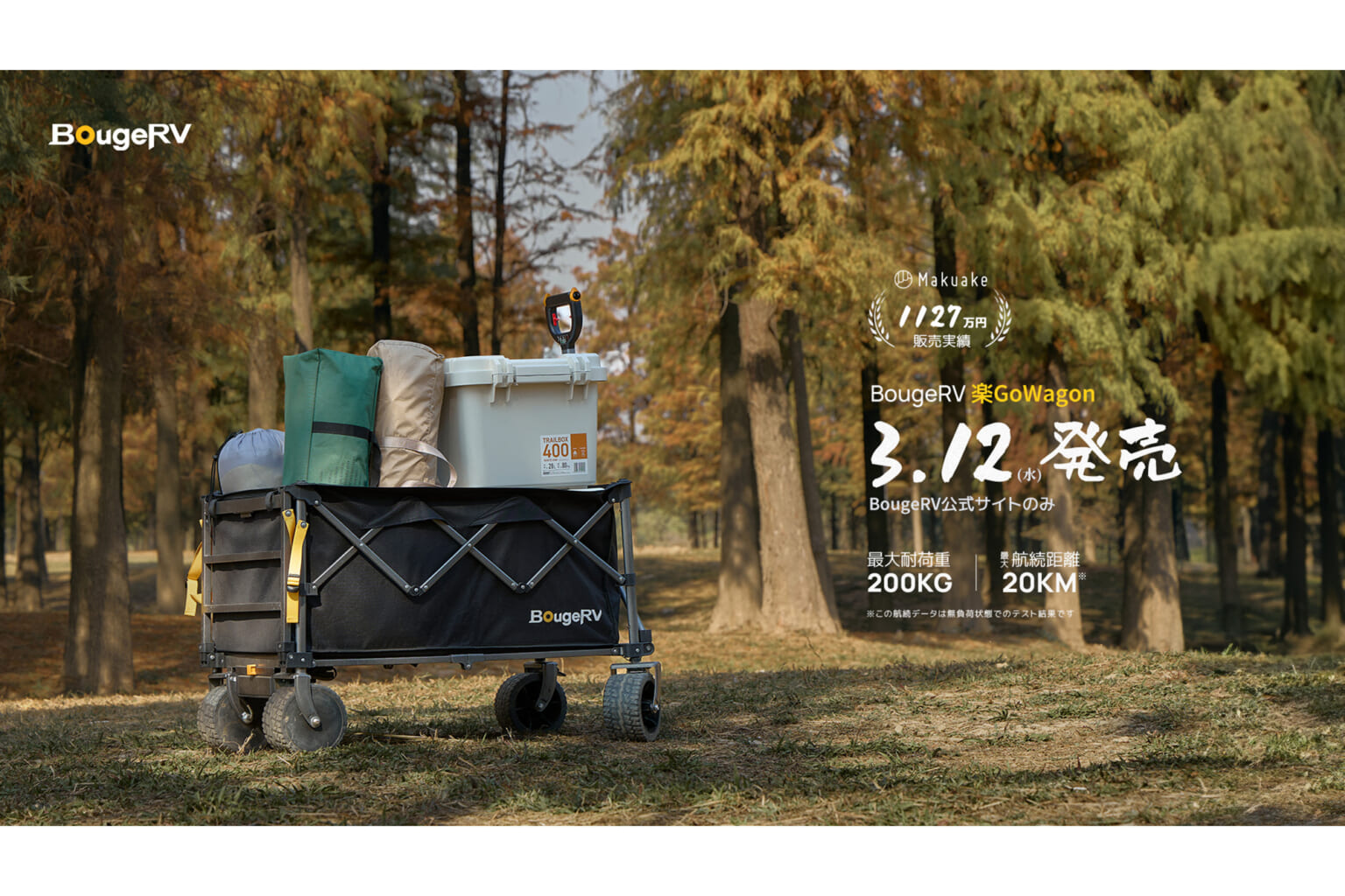 bouge_rv_rakuwagon05 | soto lover - ソトラバ