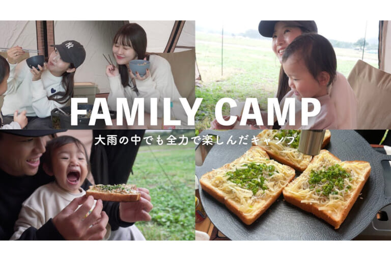 久々のキャンプがまさかの豪雨に…… それでも全力で満喫するファミリーキャンプが幸せいっぱいで癒やされる | soto lover - ソトラバ